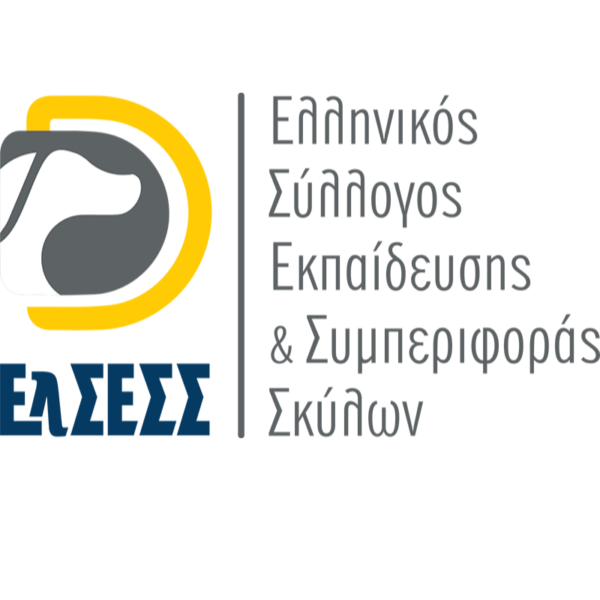Εκπαίδευση σκύλων χωρίς βία | Ελ.ΣΕΣΣ